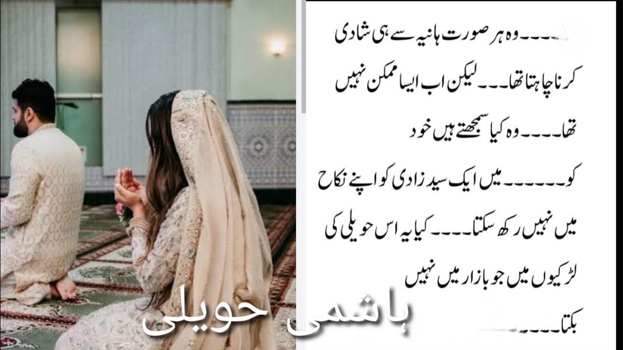 Hashimi haveli|Episode 1|written by Aqsa Shah - YouTube