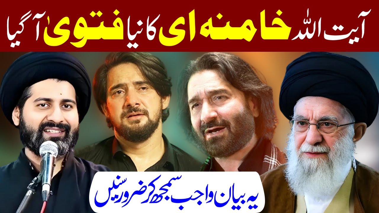 Ayatollah Khamenei Ka Naya Fatwa Aa Gaya | Maulana Syed Arif Hussain ...