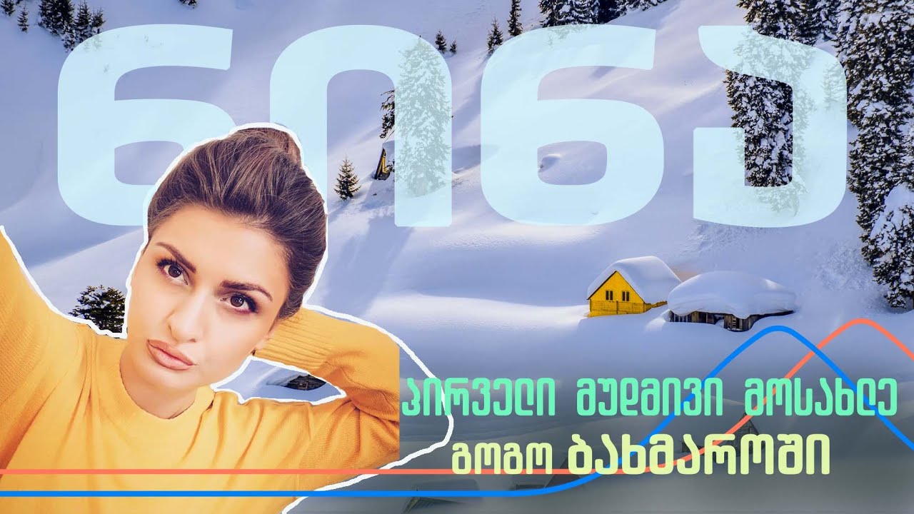 ნინა გოგო რომელმაც გადაწყვიტა ბახმაროში მუდმივად იცხოვროს Youtube