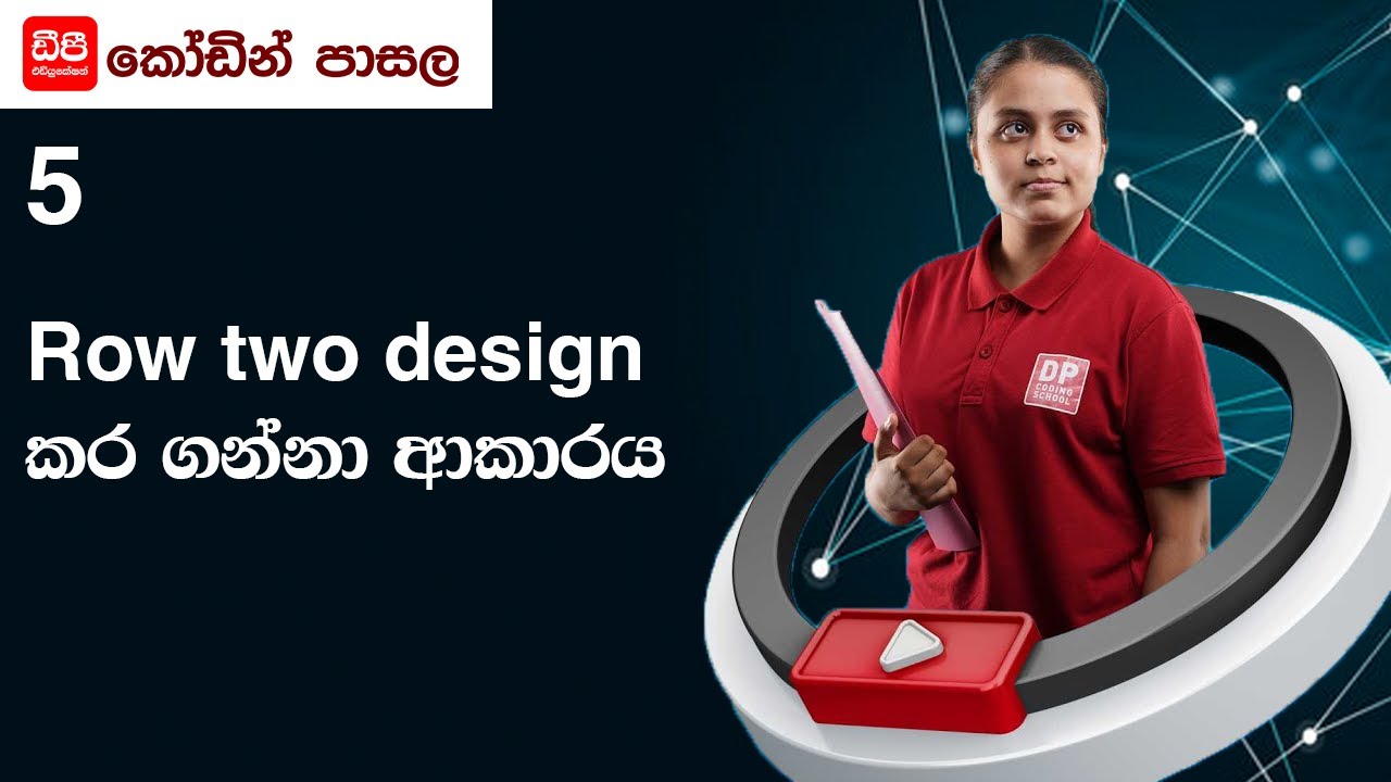 ‍5 Row two design කර ගන්නා ආකාරය 2 - YouTube