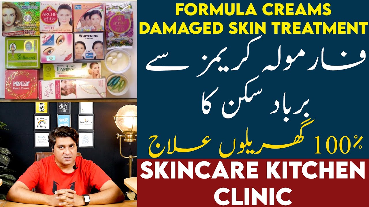 Formula Cream Say Kharab Skin Ka Ilaj || Formula Creams Damage Skin ...