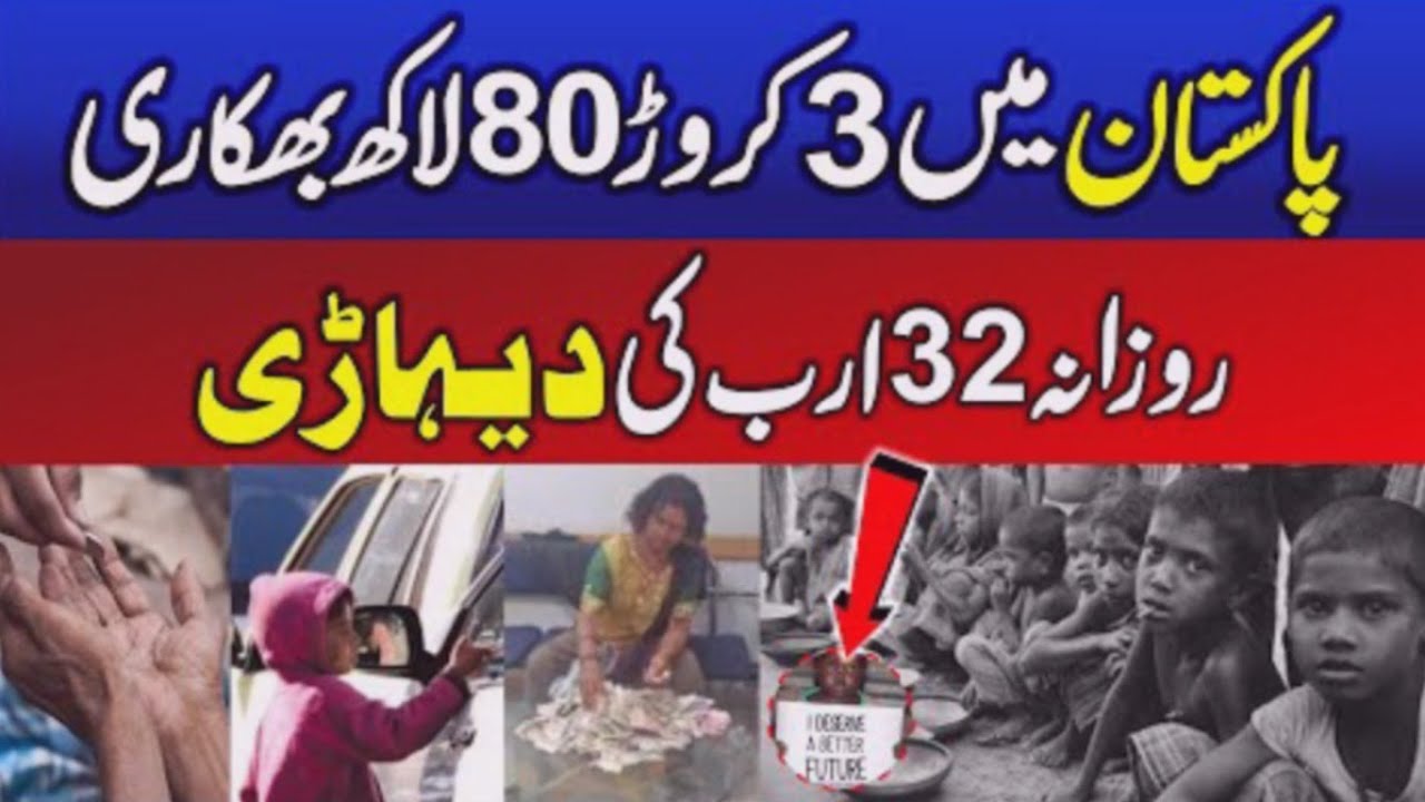 Surprising facts: There are 38 million beggars in Pakistan, a ...