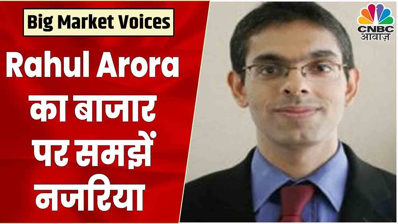 Big Market Voices: Rahul Arora से समझें बाजार पर उनकी Invest करने की ...