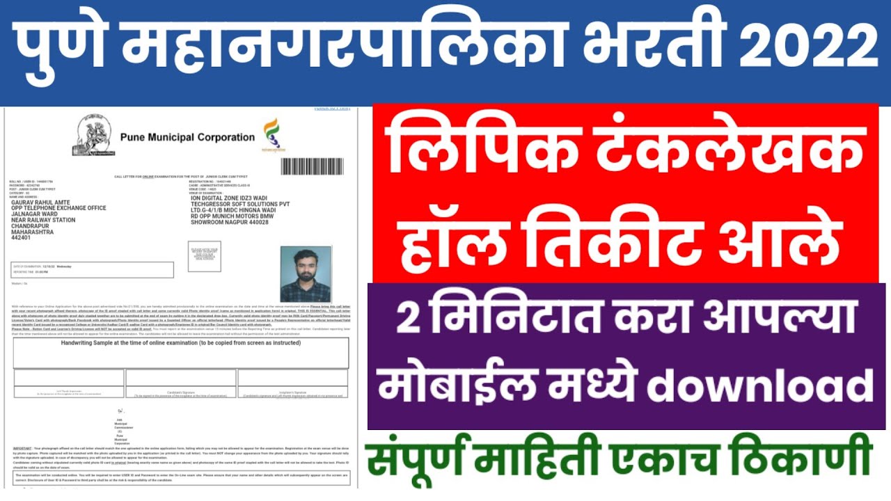 PMC clerk typist hall ticket download 2022|how to download pune ...