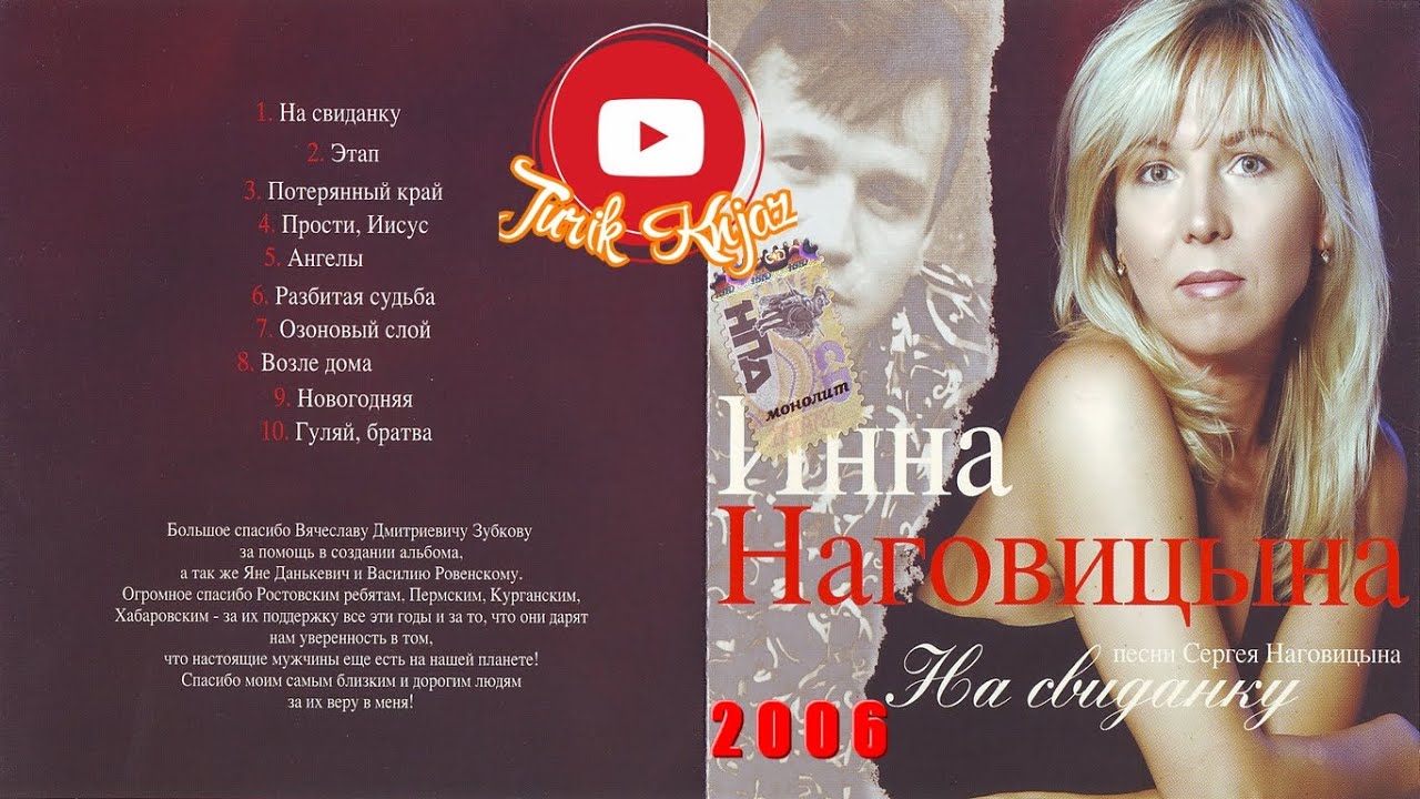 РУССКИЙ ШАНСОН Инна Наговицына На свиданку 2006 Youtube