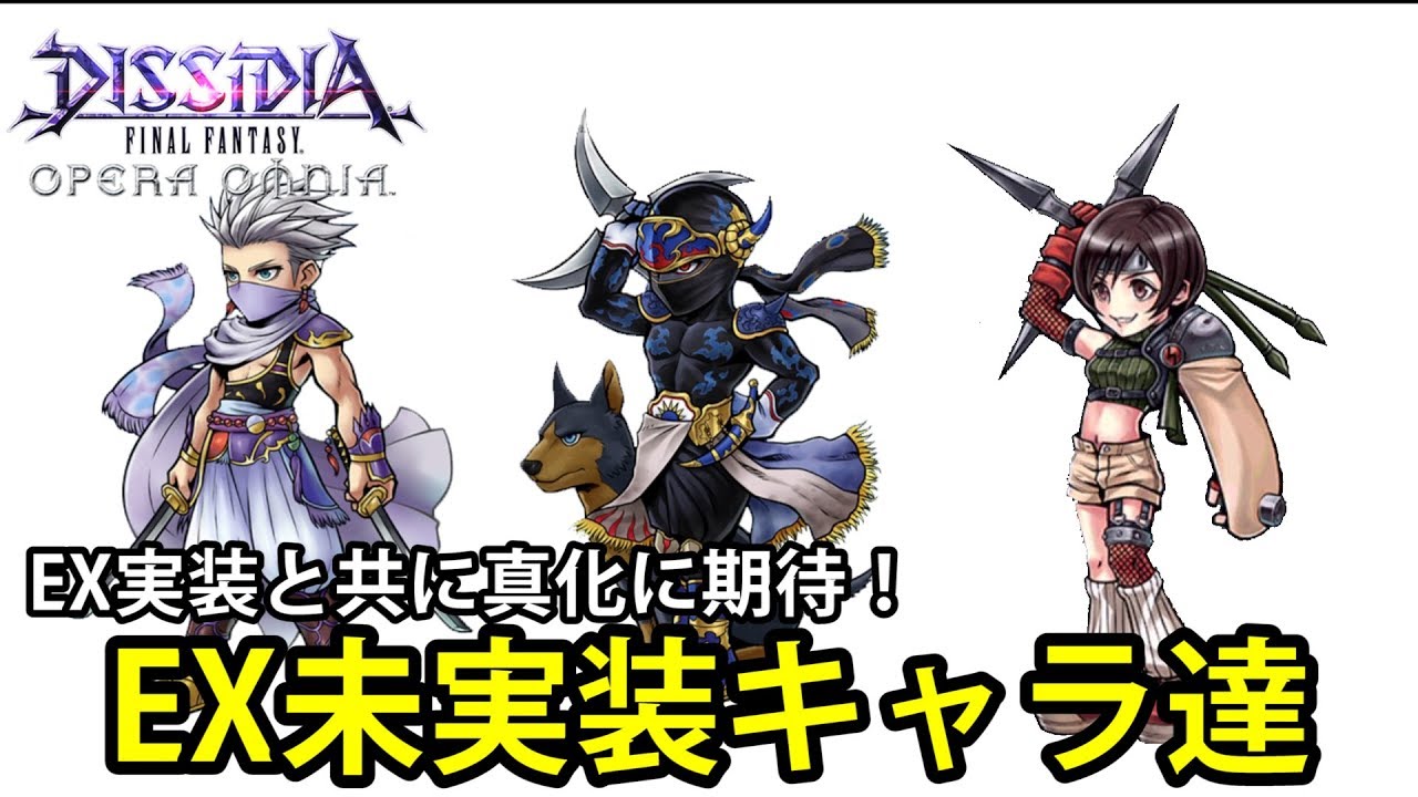 【DFFOO】EX未実装キャラ#424 - YouTube