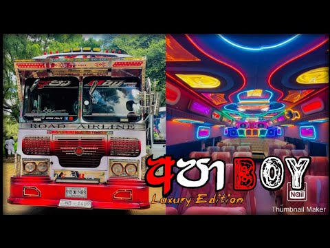 අපා BOY Luxury Edition with fill-T rap #fil T #bus #modify #srilanka ...