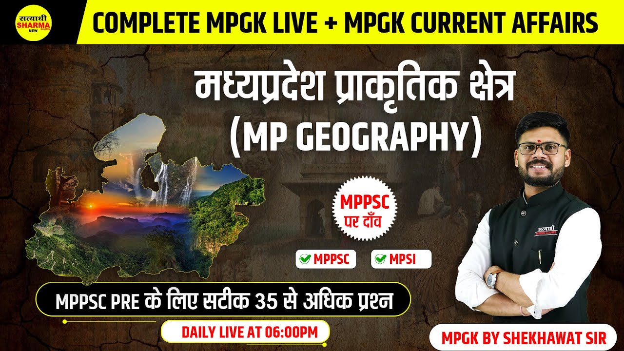 TARGET MPPSC | MPSI | मध्यप्रदेश प्राकृतिक क्षेत्र | COMPLETE MPGK ...