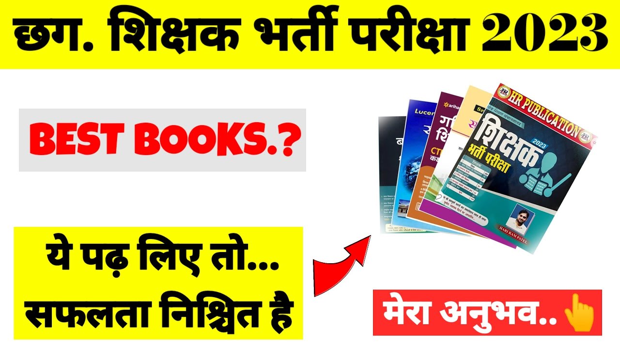 Cg Teacher Best Book || Best Book for Cg Teacher Exam 2023 || कौन से ...