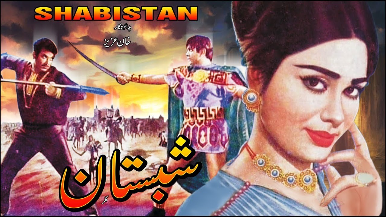 SHABISTAN (1969) - SUDHIR, SALONI, NANHA, ADEEB & RUKHSANA - OFFICIAL ...