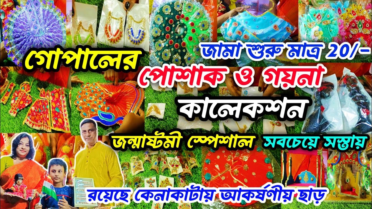 Gopal Dress Market|Gopaler Poshak Market In Kolkata|Gopaler Jewellery ...
