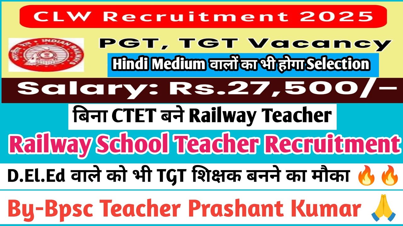 CLW Chittaranjan Teacher Vacancy 2025 । Railway School Teacher ...
