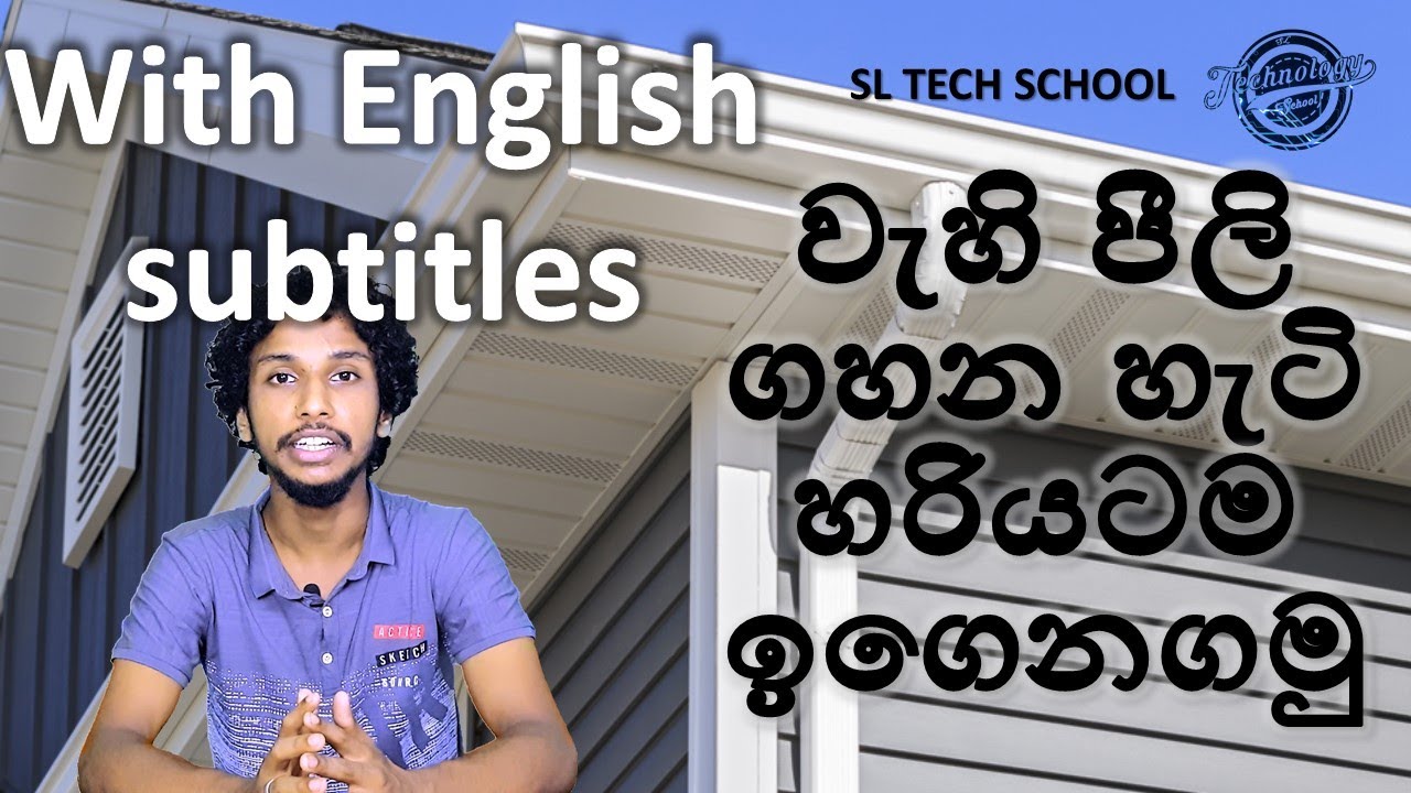 ගෙදරට වැහි පීලි ගහමු. how to install gutter in sinhala - DIY sl tech ...