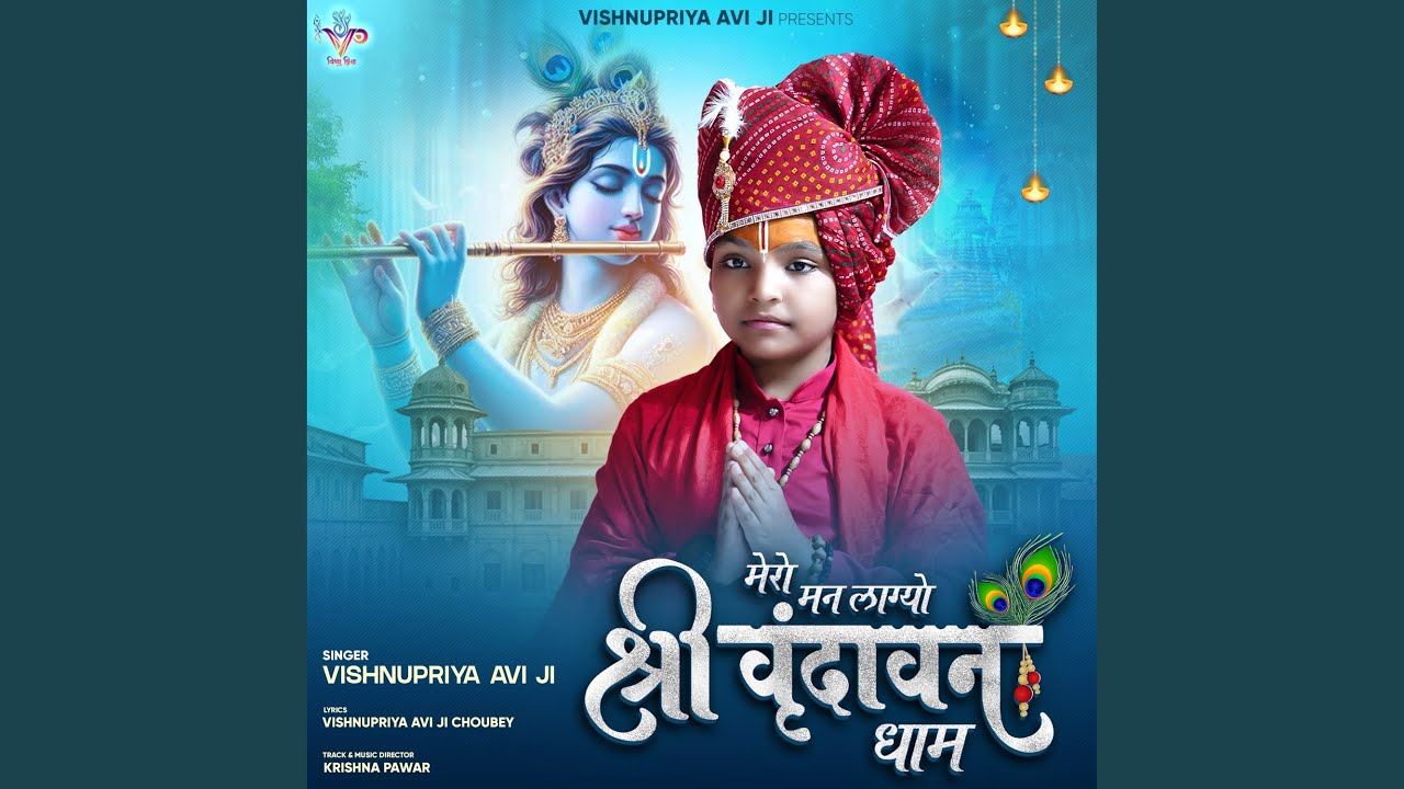 Mero Man Lagyo Shree Vrindavan Dham - Vishnupriya Avi Ji: Song Lyrics ...