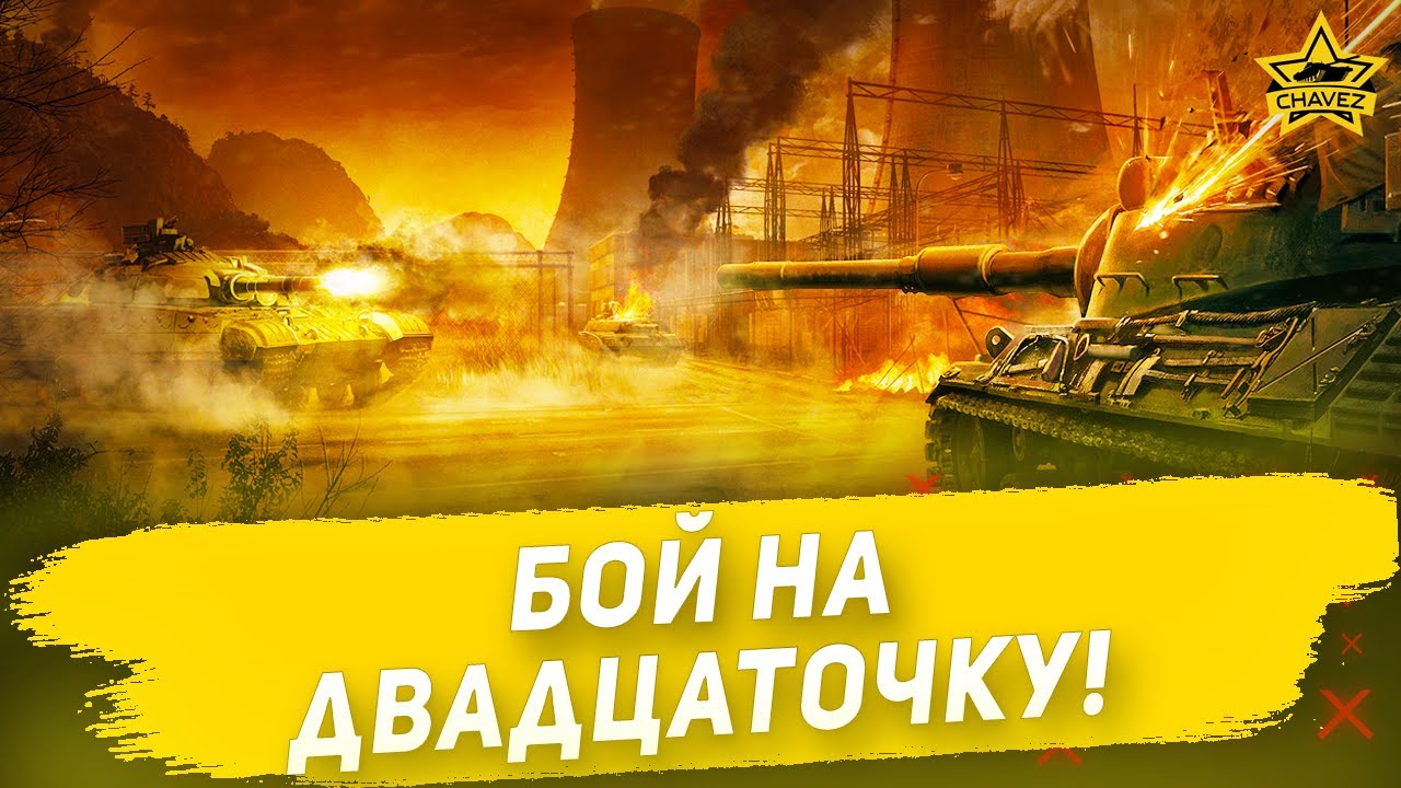 Бой на двадцаточку! Boxer RIWP / Armored Warfare - YouTube