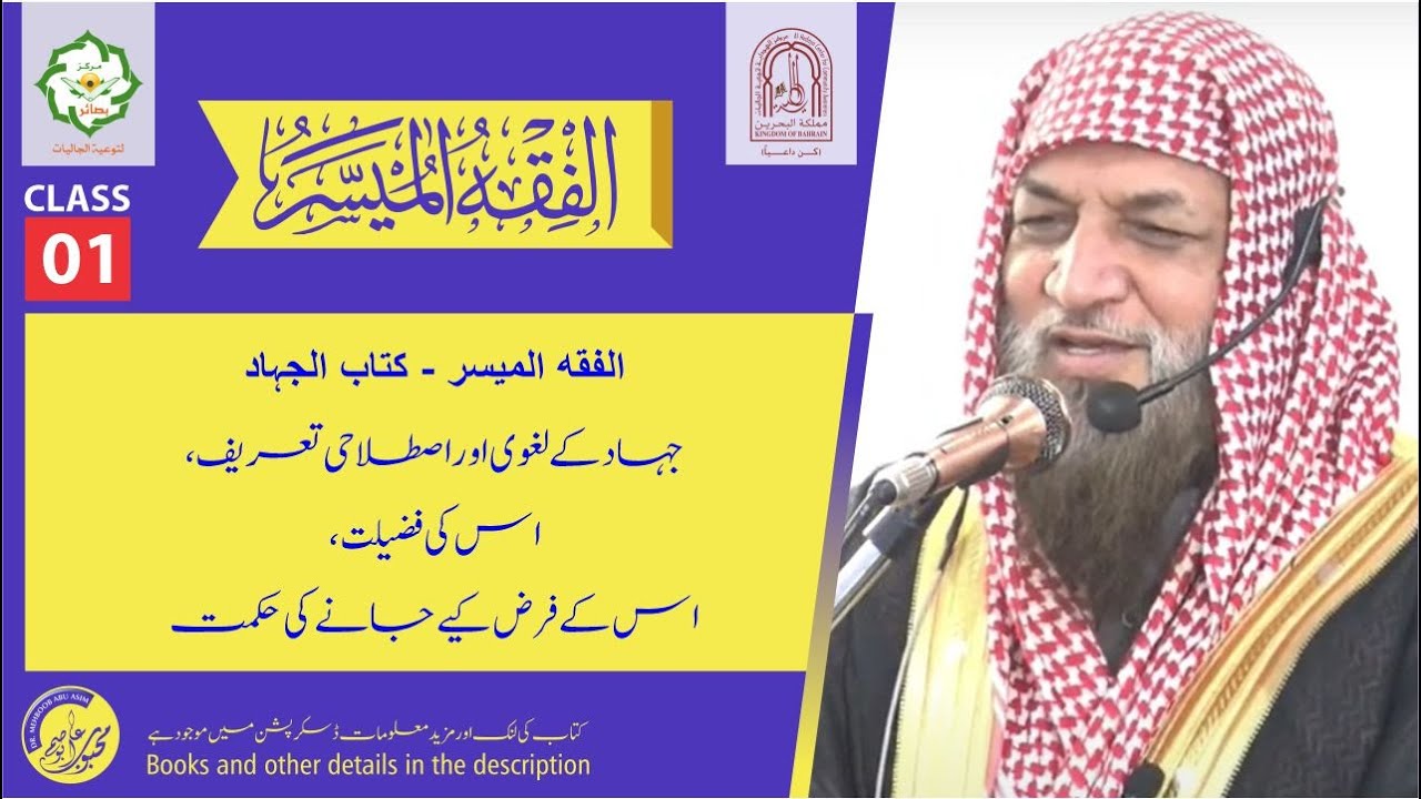 01) Kitab Ul Jehaad-Jehaad ki lughwi or istelahi tareef or iski ehmiyat ...