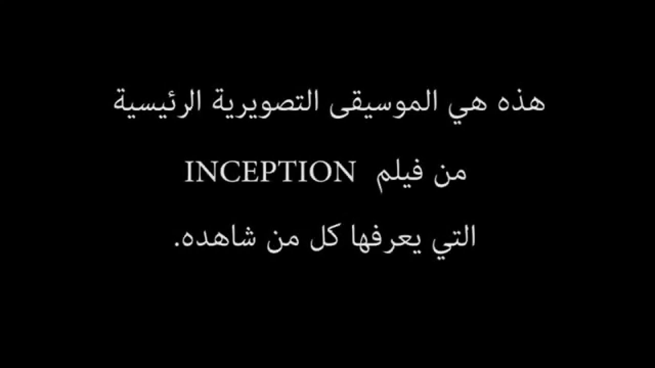 INCEPTION Soundtrack Analysis (Edith Piaf - Non, Je Ne Regrette Rien ...