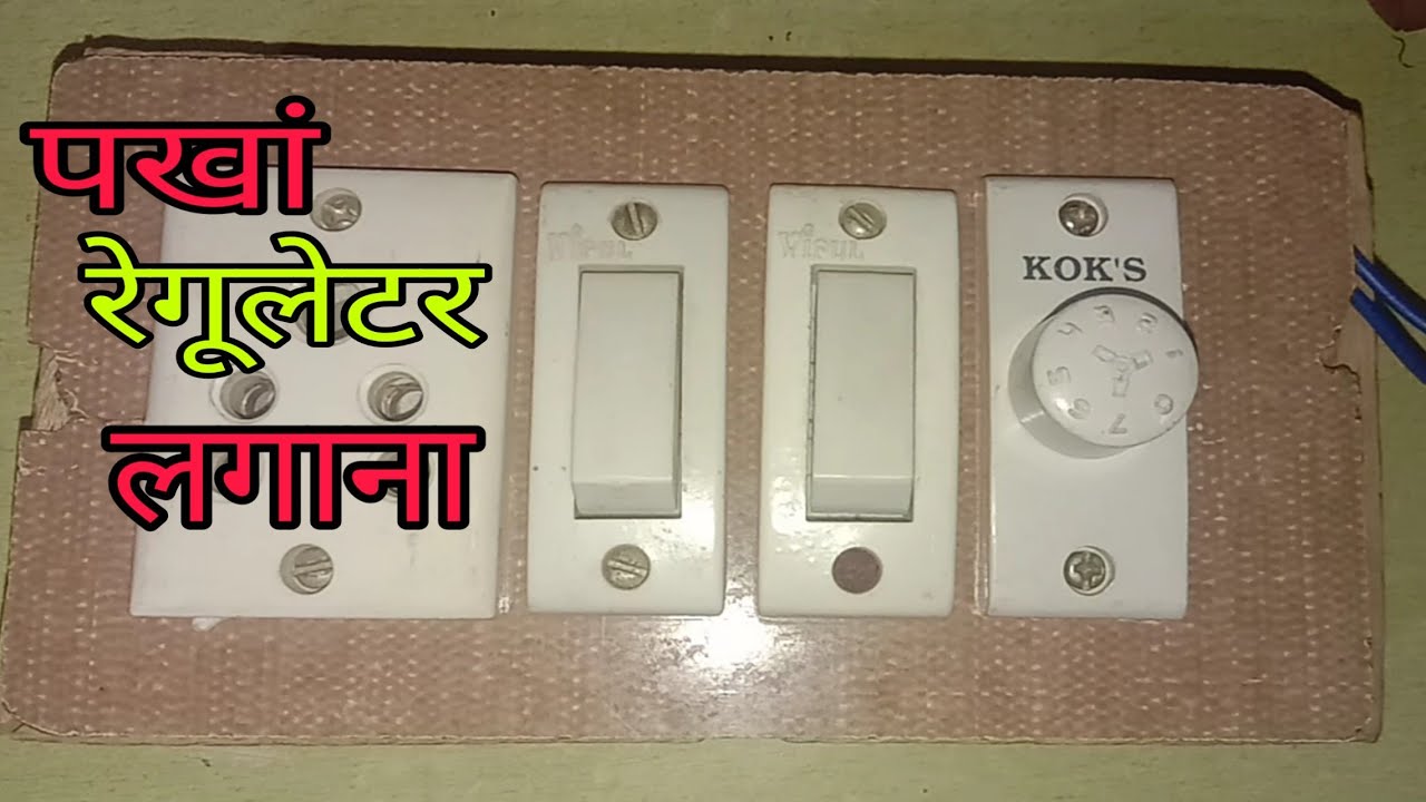 fan regulator connection 1 socket 2 switch 1 fan regulator connection ...