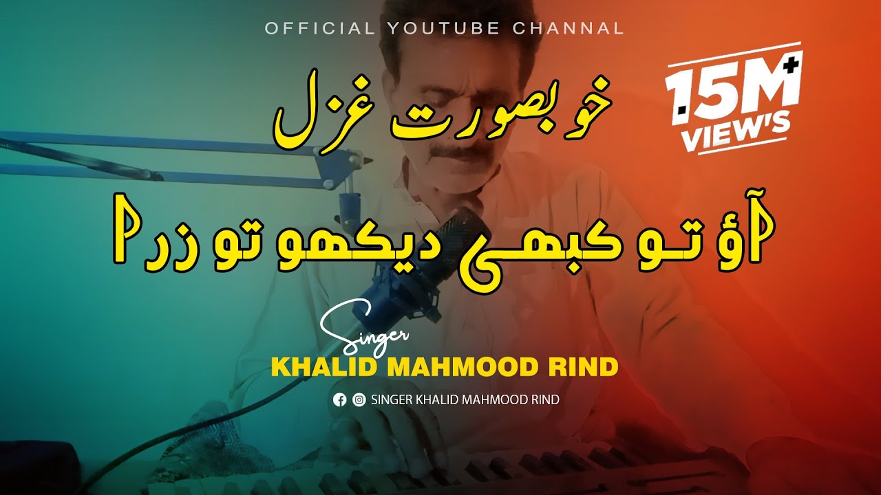 Aao To Kabhi Dekho To Zara | Sad Ghazal | Khalid Mahmood Rind - YouTube