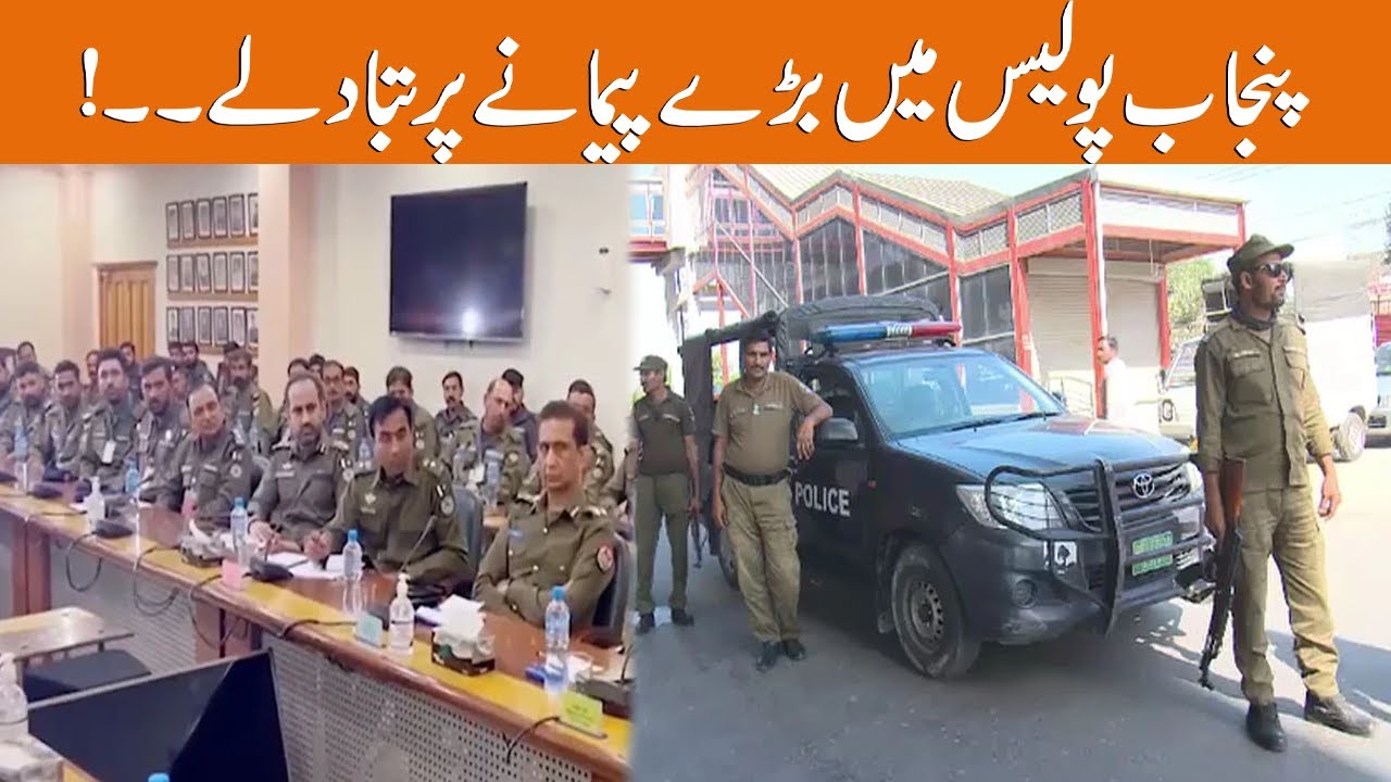Major Changes in Punjab Police | Breaking News | GNN - YouTube