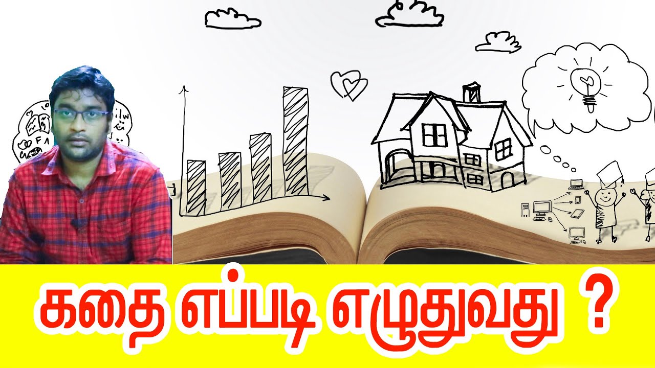 கதை எப்படி எழுதுவது | HOW TO WRITE A STORY ( Tamil ) - YouTube