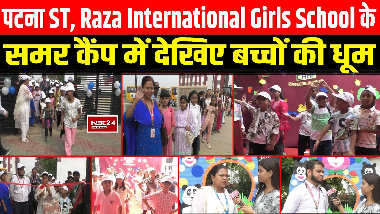 Patna ST, Raza International Girls School के Summer Camp में देखिए ...