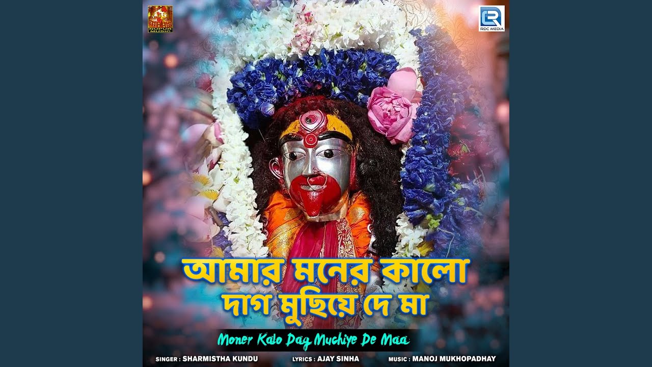 Moner Kalo Dag Muchiye De Maa - YouTube