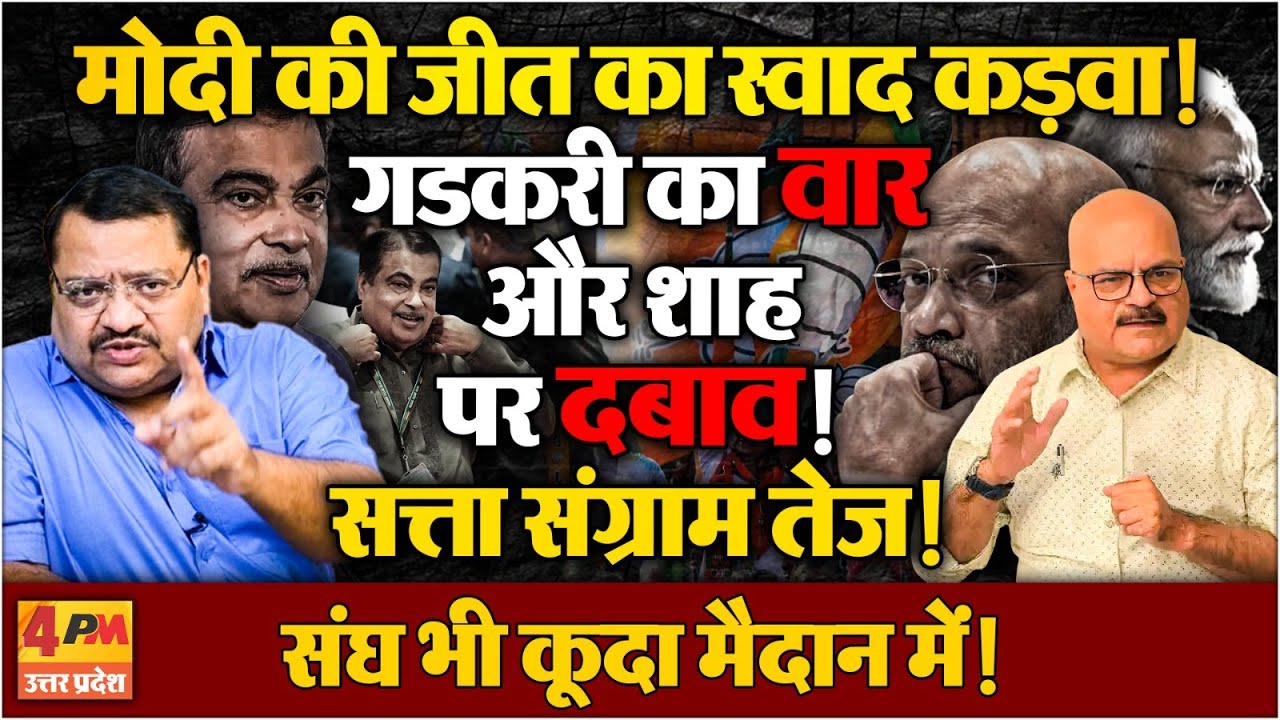 गडकरी बनाम मोदी ,अब जंग और तेज़ होगी ॥ Modi ॥ Gadkari - YouTube