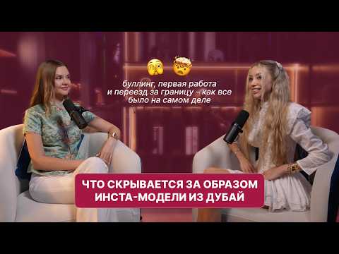 Что скрывается за образом инста-модели из Дубай?