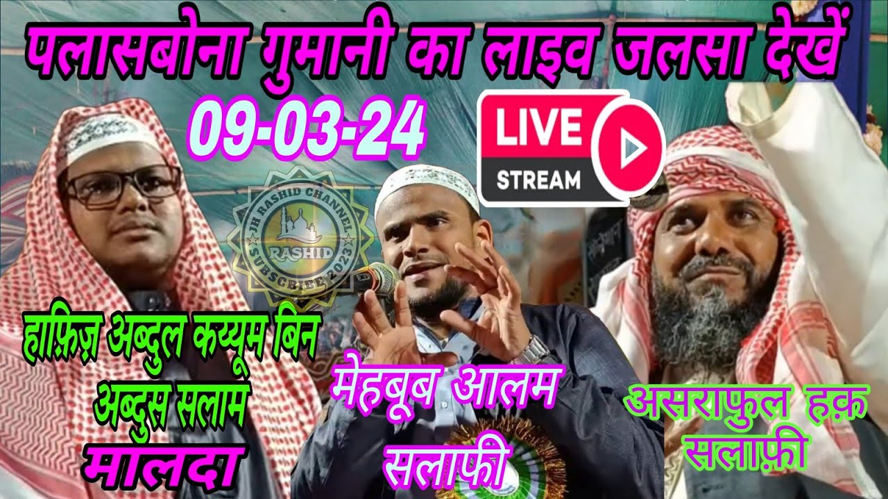 🔴 09-03-24 live jalsa palasbona live jalsa gumani live jalsa live jalsa - YouTube