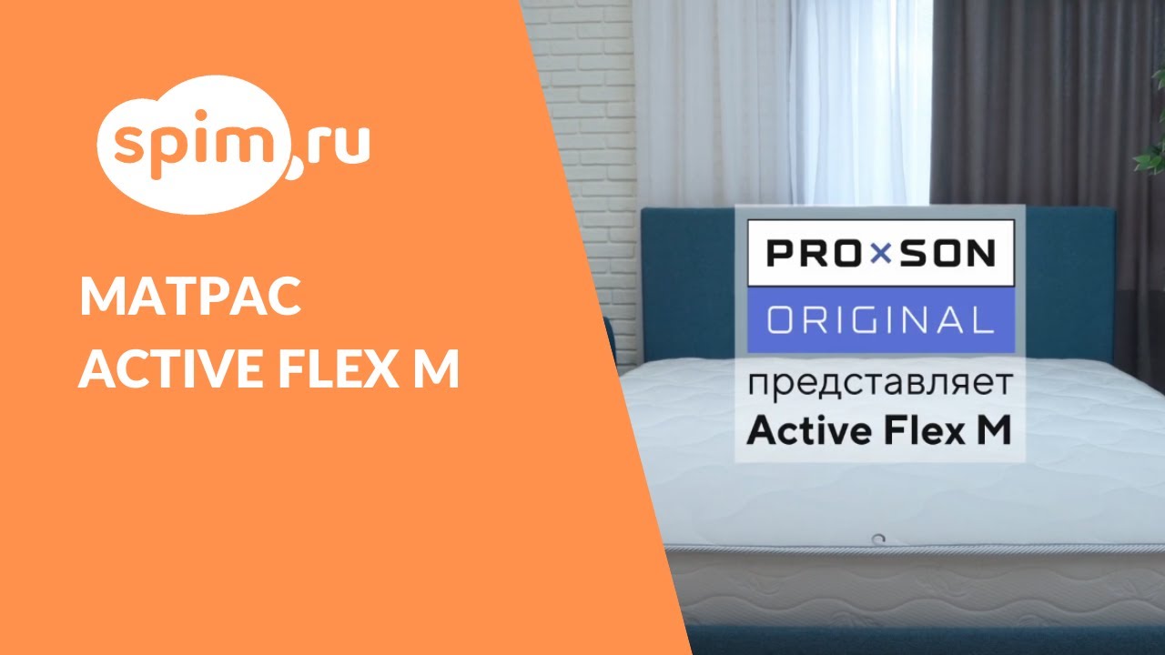 Матрас ProSon Active Flex M - YouTube