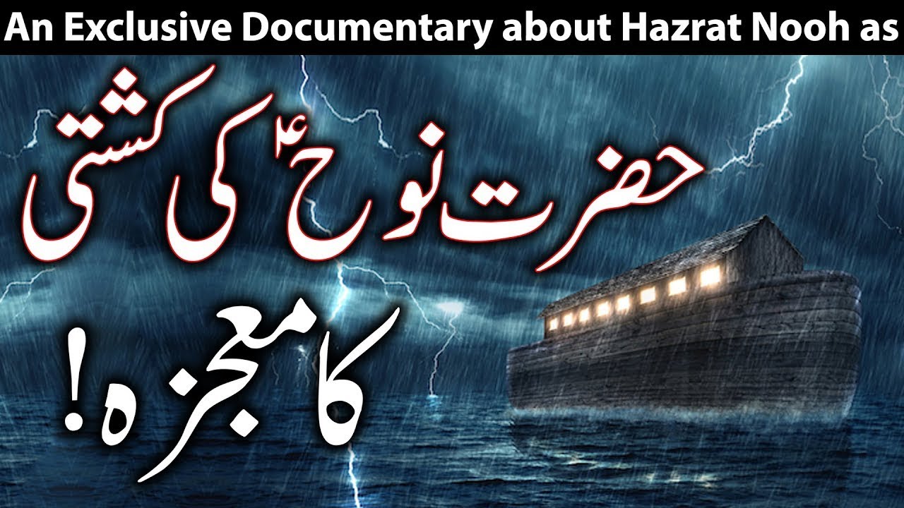 Hazrat Nooh Ki Kashti Ka Waqia || Prophet Nooh Story In Urdu [Noah's ...
