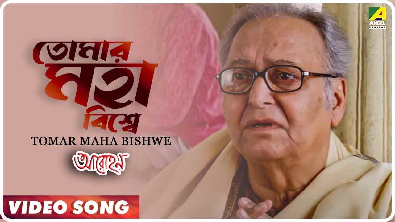 Tomar Maha Bishwe | Aarohan | Bengali Movie Song | Rajib Chatterjee ...