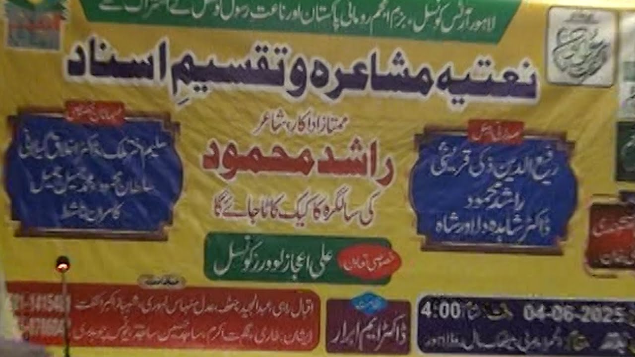 Famous Pakistani Actor Rashid Mehmood Ki Birthday Par Alhamrah Mein ...