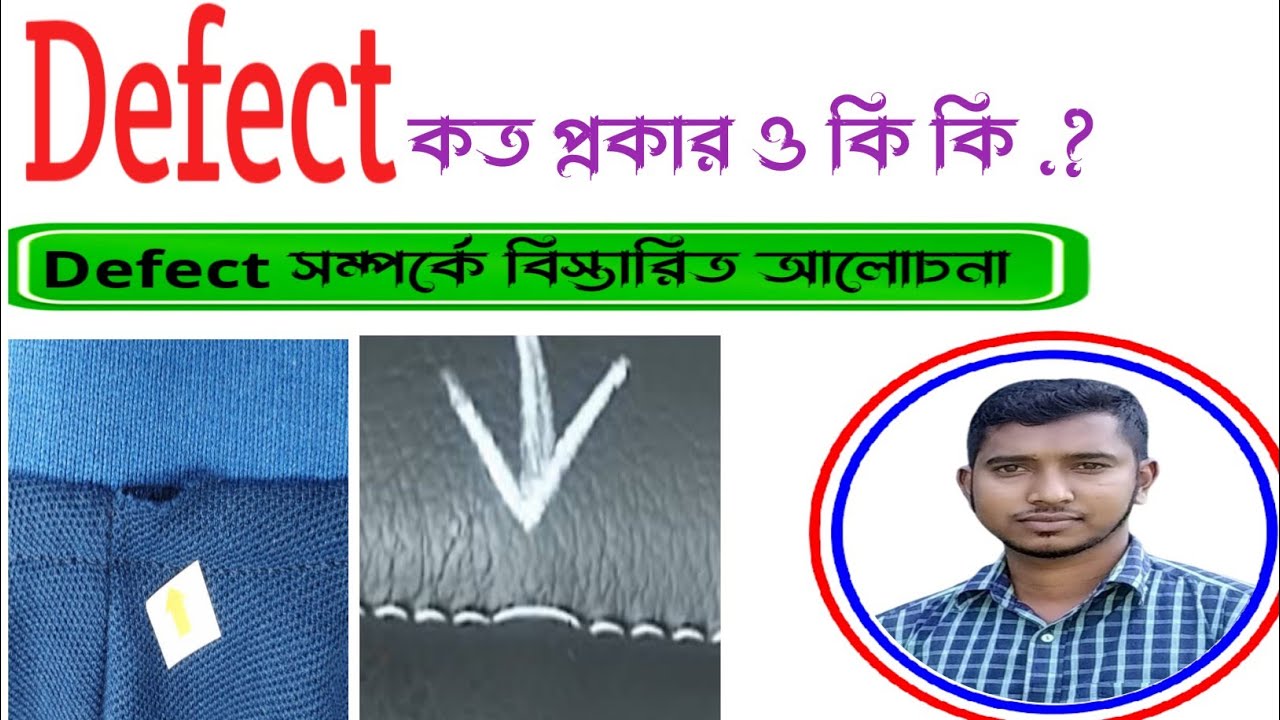 Defect কাকে বলে ? Defect কত প্রকার ও কি কি? - YouTube