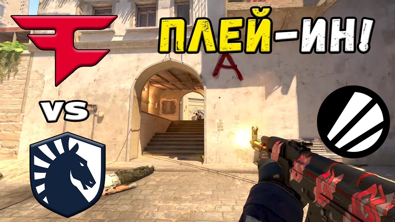 ПОБЕДИТЕЛЬ ПРОХОДИТ ДАЛЬШЕ! FaZe vs Liquid - ЛУЧШИЕ МОМЕНТЫ - IEM ...