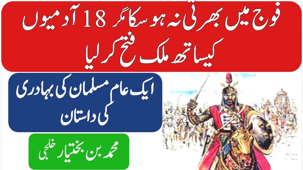 Muhammad Bin Bakhtiyar Khilji - History In Urdu - Hindi - Khilji - YouTube