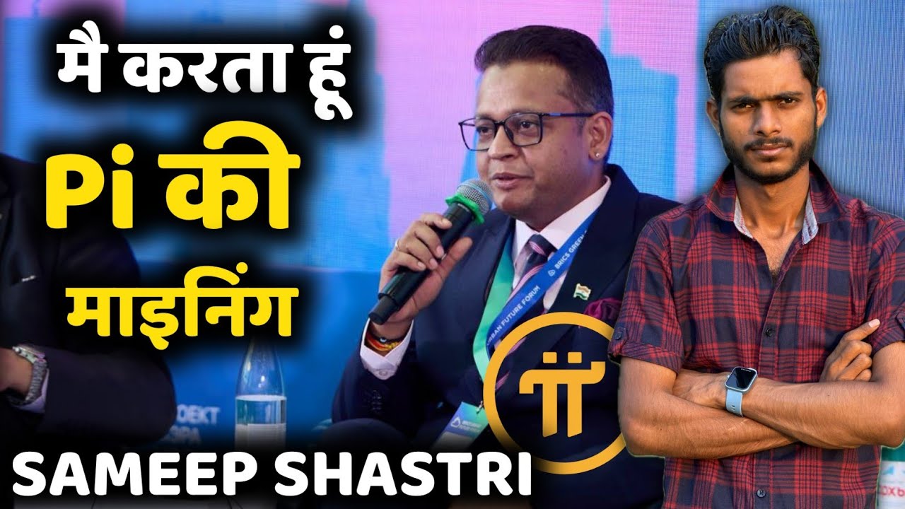 Pi की माइनिंग करते हैं SAMEEP SHASTRI JI By Mansingh Expert - YouTube