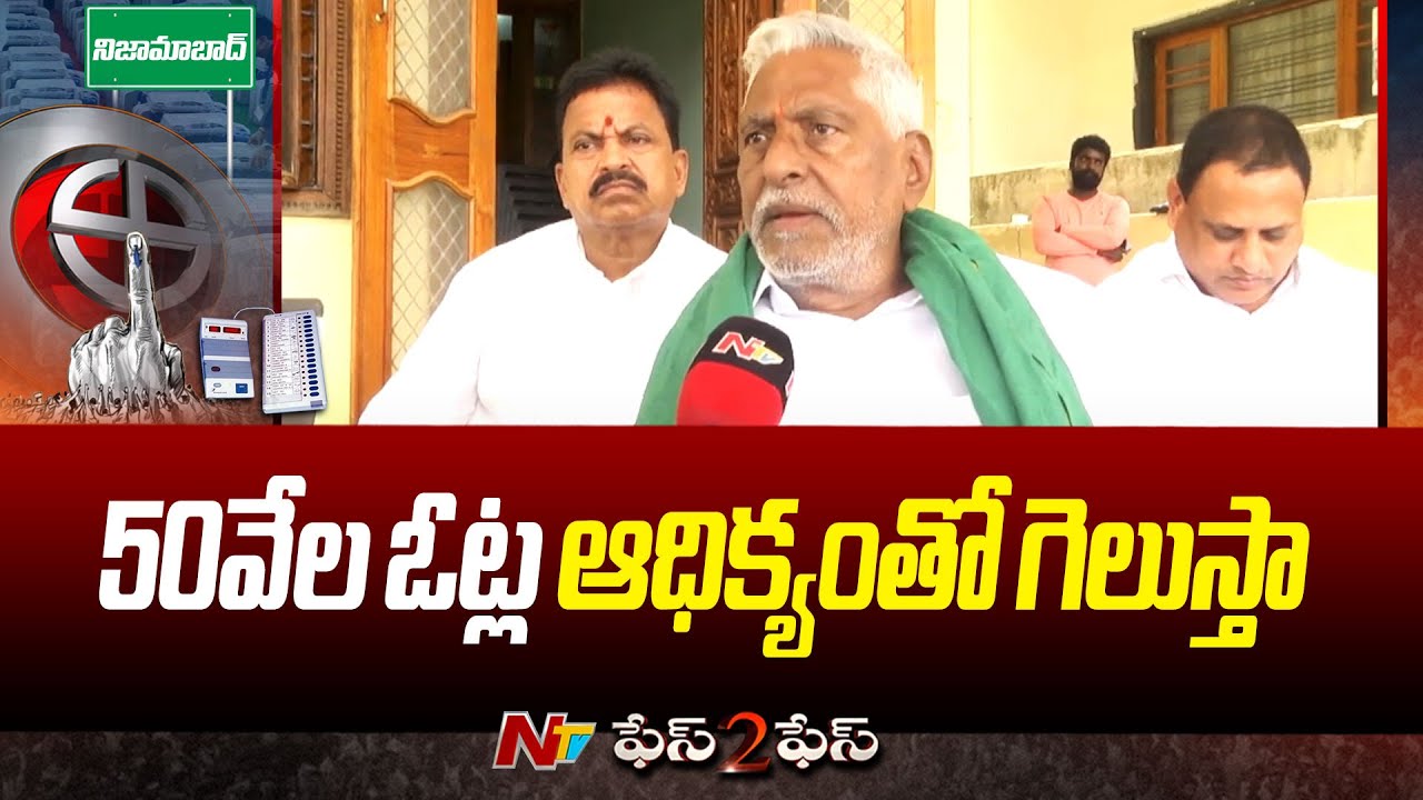 Congress MP Candidate Jeevan Reddy Face to Face | Ntv - YouTube