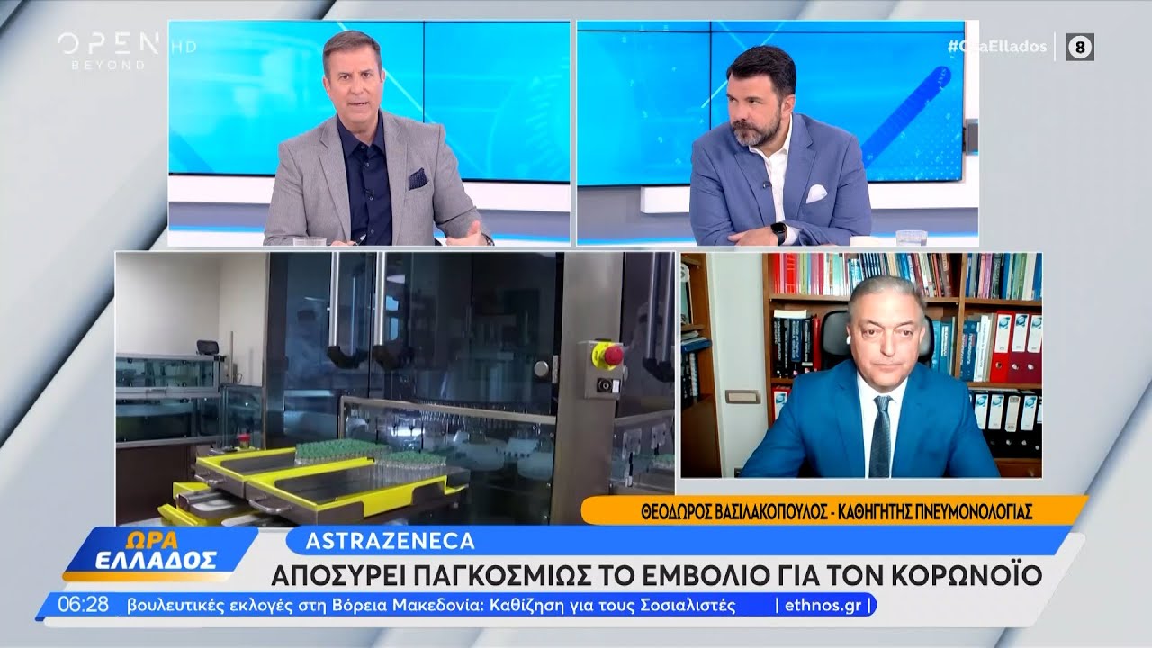 Ο Θεόδωρος Βασιλακόπουλος για το εμβόλιο AstraZeneca | Ethnos - YouTube