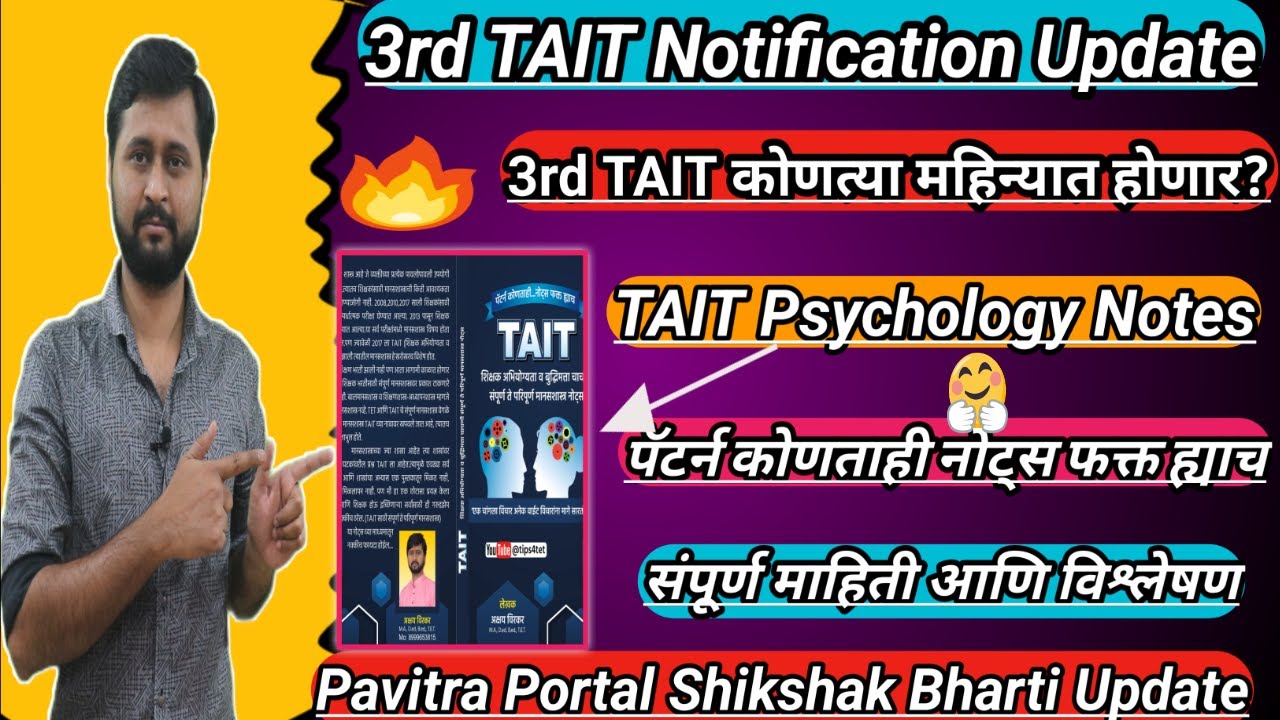 3rd TAIT Exam Notification Update|TAIT Psychology Notes Update|TAIT CDP ...