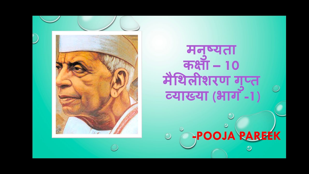 Manushyata| Sparsh| Class 10| Vyakhya (part 1)| CBSE| NCERT - YouTube