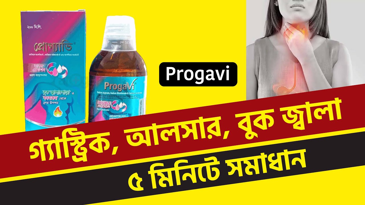 গ্যাস্ট্রিক, আলসার, বুক জ্বালা, বদহজম I Gastric Er Osud I গ্যাস্ট্রিক ...