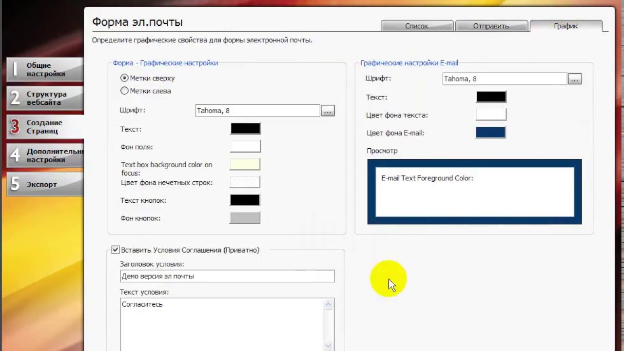 WebSite X5 v8 Evolution. Настройки почтовой формы 2 - YouTube