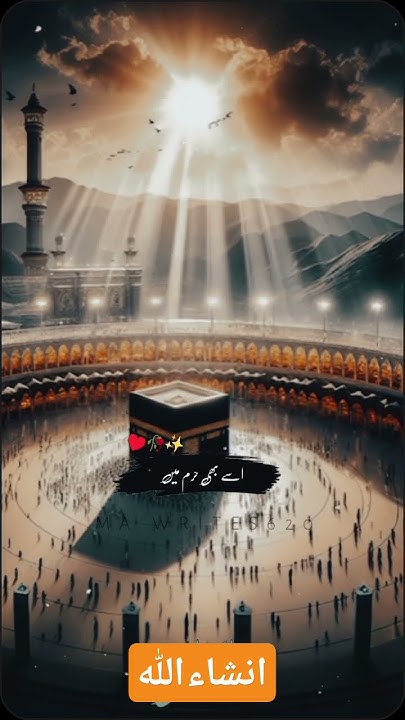 Kaaba Dikha De Maula#urdulyrics #kaabastatus - YouTube