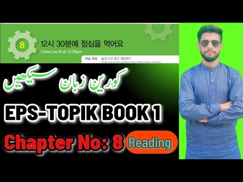 EPS-TOPIK Book 1 Chapter 8: Master Korean Conversation Skills | URDU ...