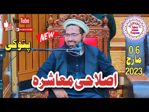 hafiz abdul rauf FIF New Taqreer Topic iflahi muhasra | New Byan Abdul Rauf l 6 March 2023