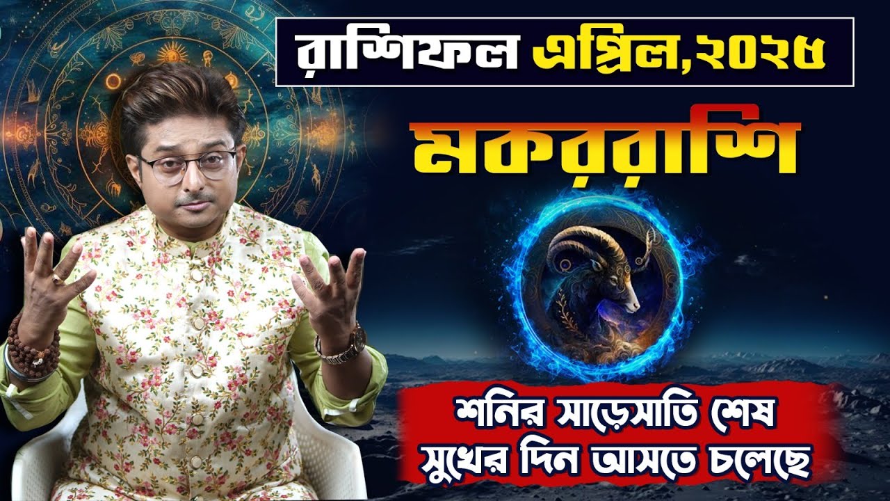 April 2025 | Capricorn | Makar Rashi Monthly Horoscope | Career ...