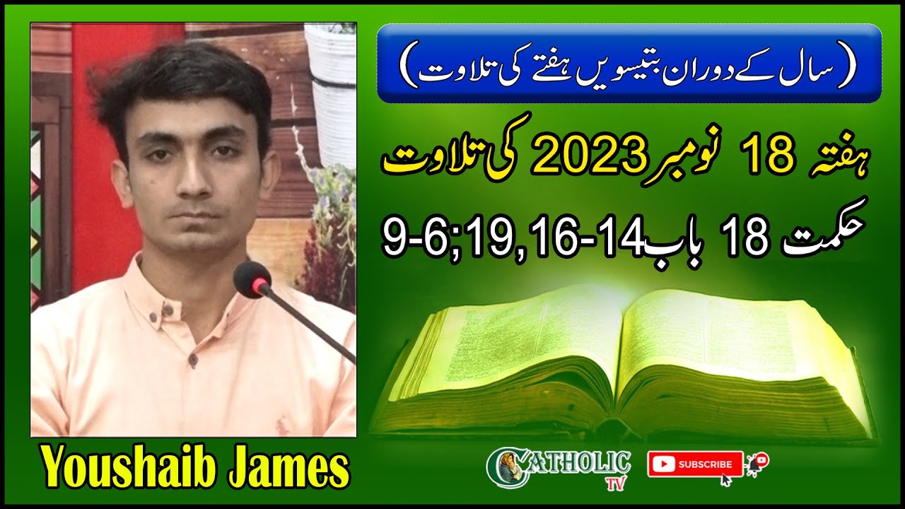 32nd Week in Ordinary Time | Saturday 18-11-23 | Bible Reading | Wisdom ...