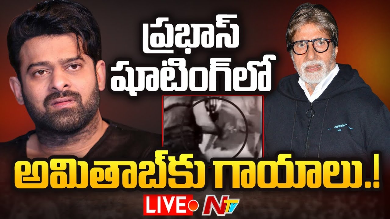 Amitabh Bachchan- Live: హైదరాబాద్‌లో అమితాబ్ బచ్చన్ కు గాయాలు | NTV ...